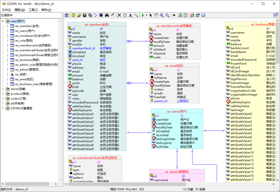 Ezdml模型文件通过数据库共享 Ezdml 数据建模